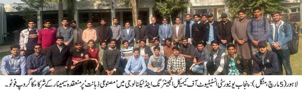 PU Hosts Seminar On AI Integration In Chemical Process Optimization