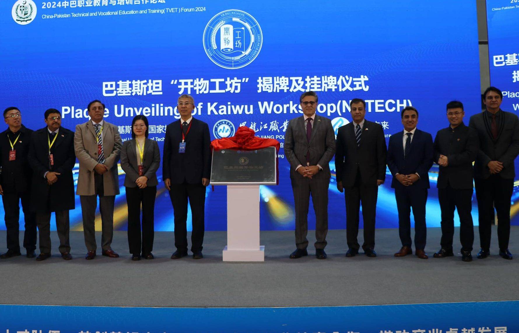 Pakistan Embassy Beijing Hosts Inaugural China-Pakistan TVET Forum