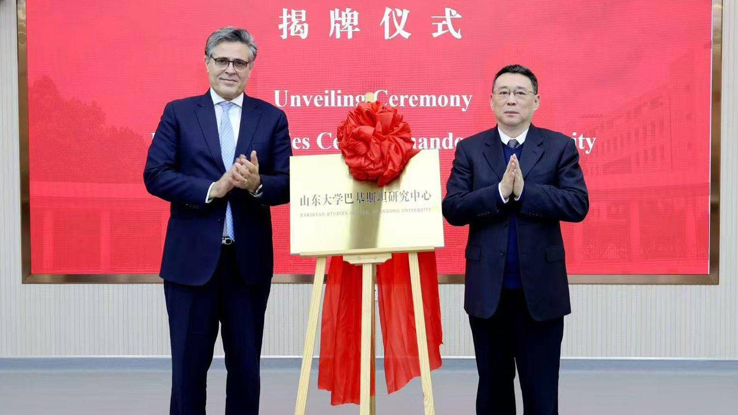 Shandong University Launches Pakistan Study Centre | Academia